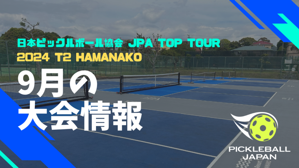 【大会情報】「Link Cup in 江坂テニスセンター」開催決定！ | ピックルボールワン